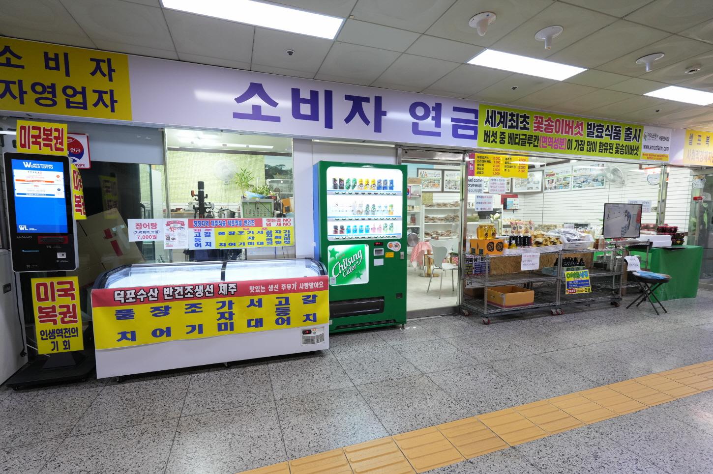 상가안내 을지로 중구 지하도상가